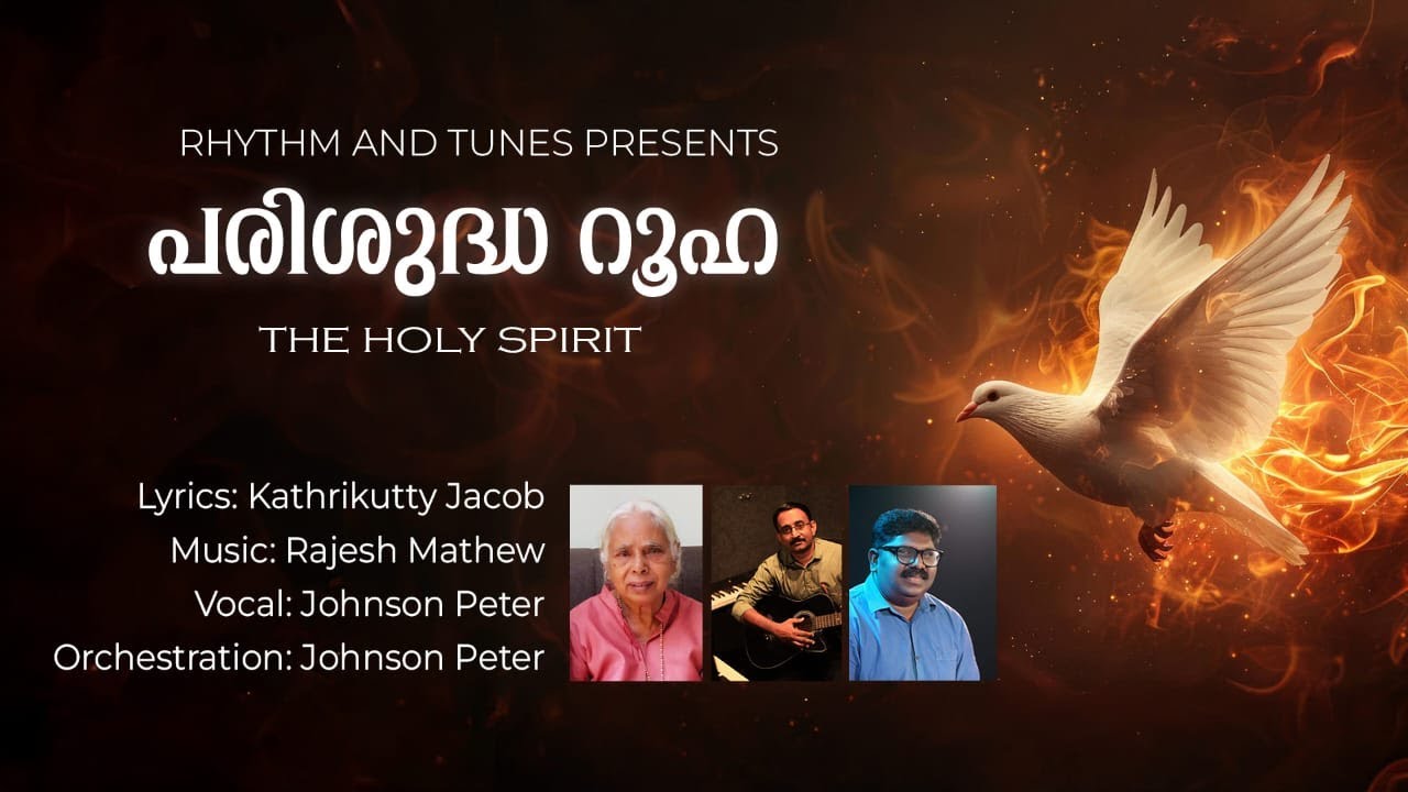 Parishudha Rooha | A Rajesh Mathew Musical | Johnson Peter | പരിശുദ്ധ ...