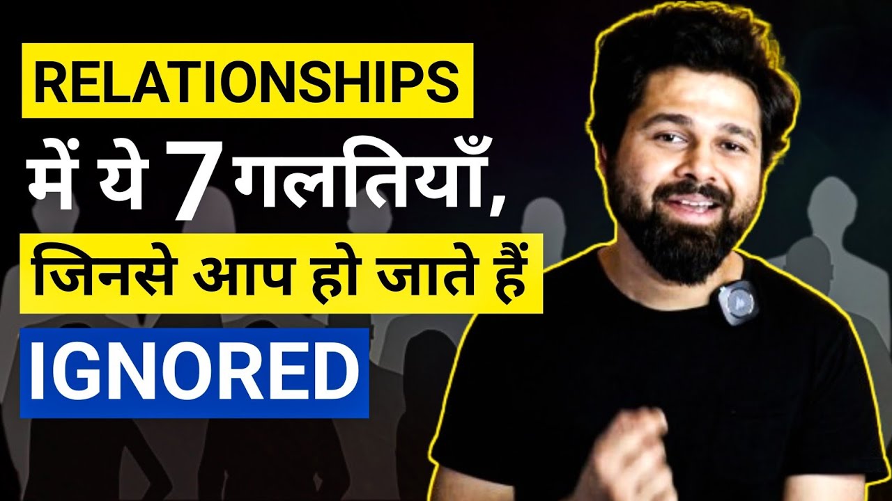 7 Mistakes in Relationships That Make You Feel Ignored - How to Fix Them | Rishabh Gupta 2024 ...