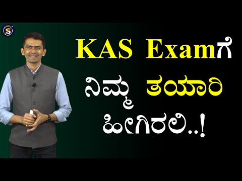 KAS Examಗೆ ನಿಮ್ಮ ತಯಾರಿ ಹೀಗಿರಲಿ..! | How to Prepare for KAS Exam | Manjunatha B @SadhanaMotivations​