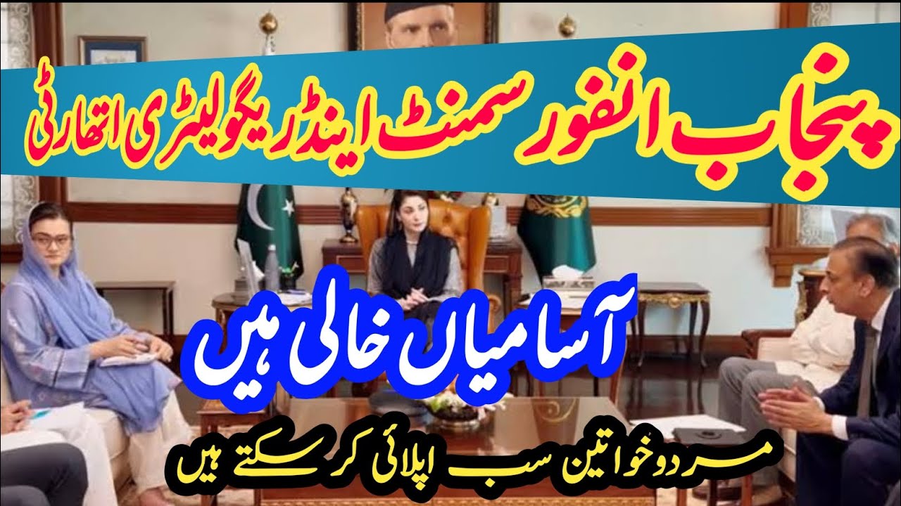 Punjab Enforcement and Regulatory Authority Jobs | PERA Jobs 2025 ...