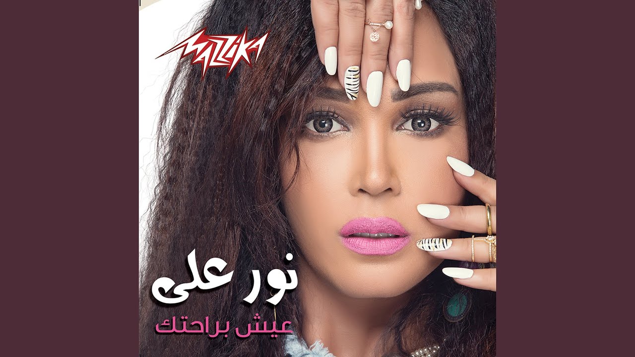 Meen Da Baa - YouTube