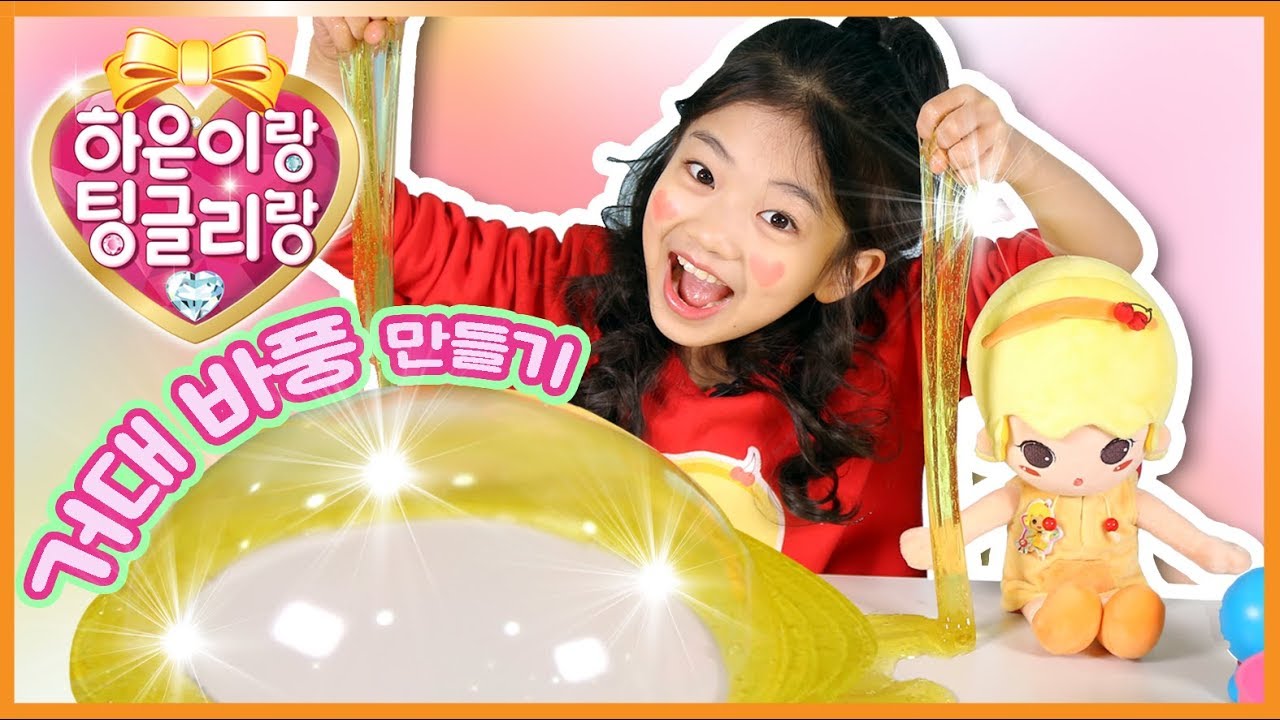 대용량 치즈 젤리 몬스터로 거대 바풍 만들기 치젤몬 슬라임 Slime 꿈꾸는 요정 팅글리와 나하은과 하은이랑 팅글리랑