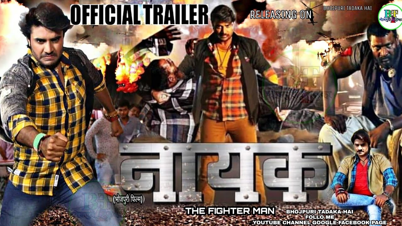 Official Trailer - (नायक) Nayak | Pradeep Panday Chintu & Pawani ...