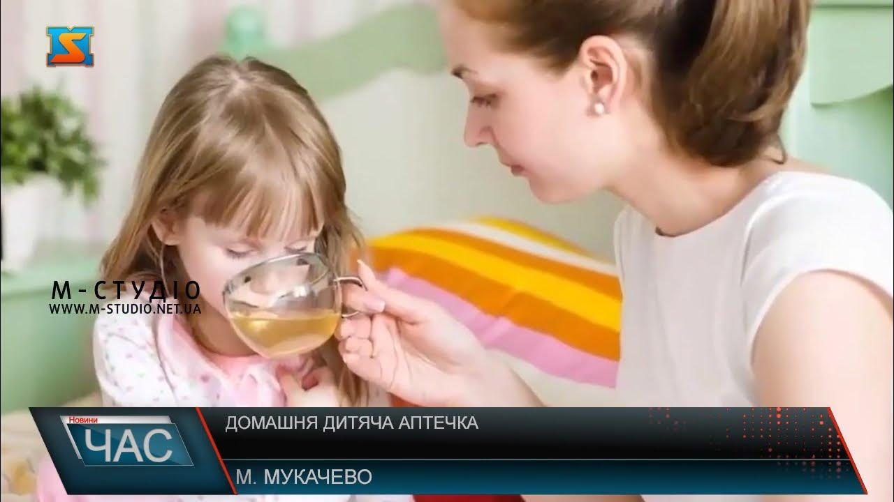Домашня дитяча аптечка - YouTube
