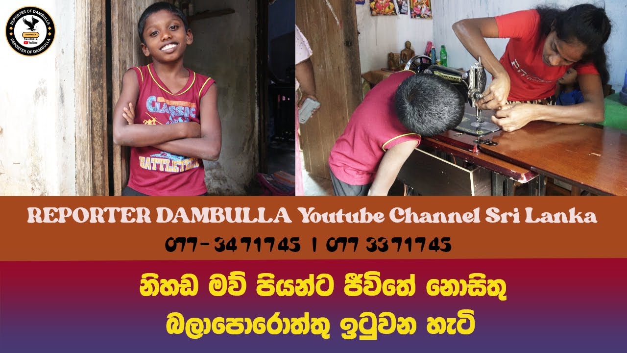 නිහඩ මව් පියන්ට ජීවිතේ නොසිතු බලාපොරොත්තු ඉටුවන හැටි || Reporter ...