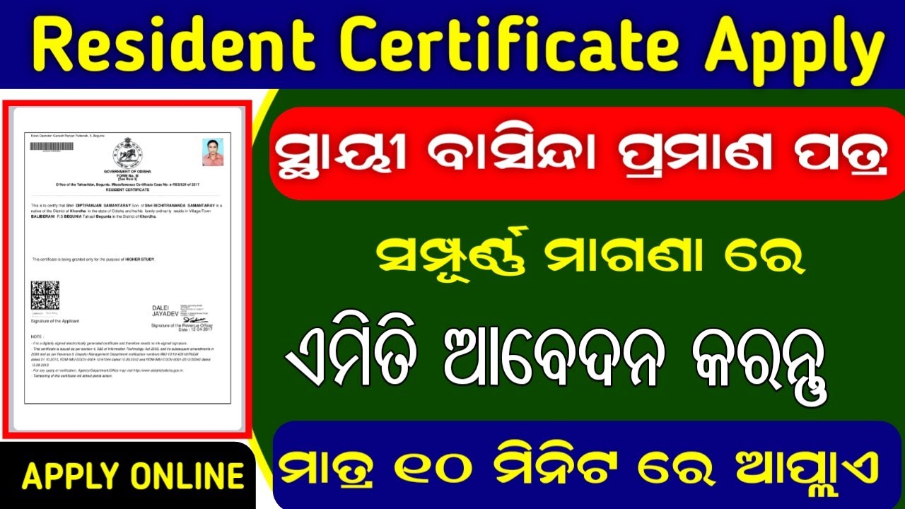 Resident Certificate Apply In Online Full Process // How To Apply ...