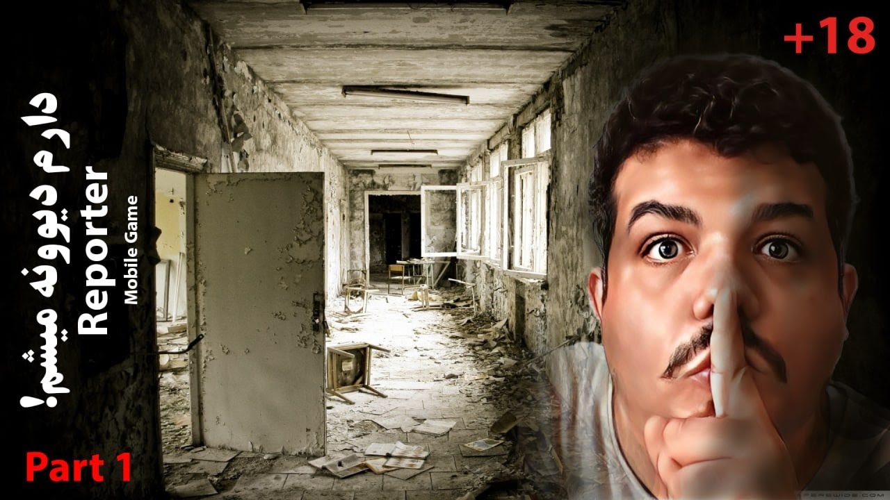 (Mobile Game reporter part 1)😱این بازی رو تنها نرو 😱 - YouTube