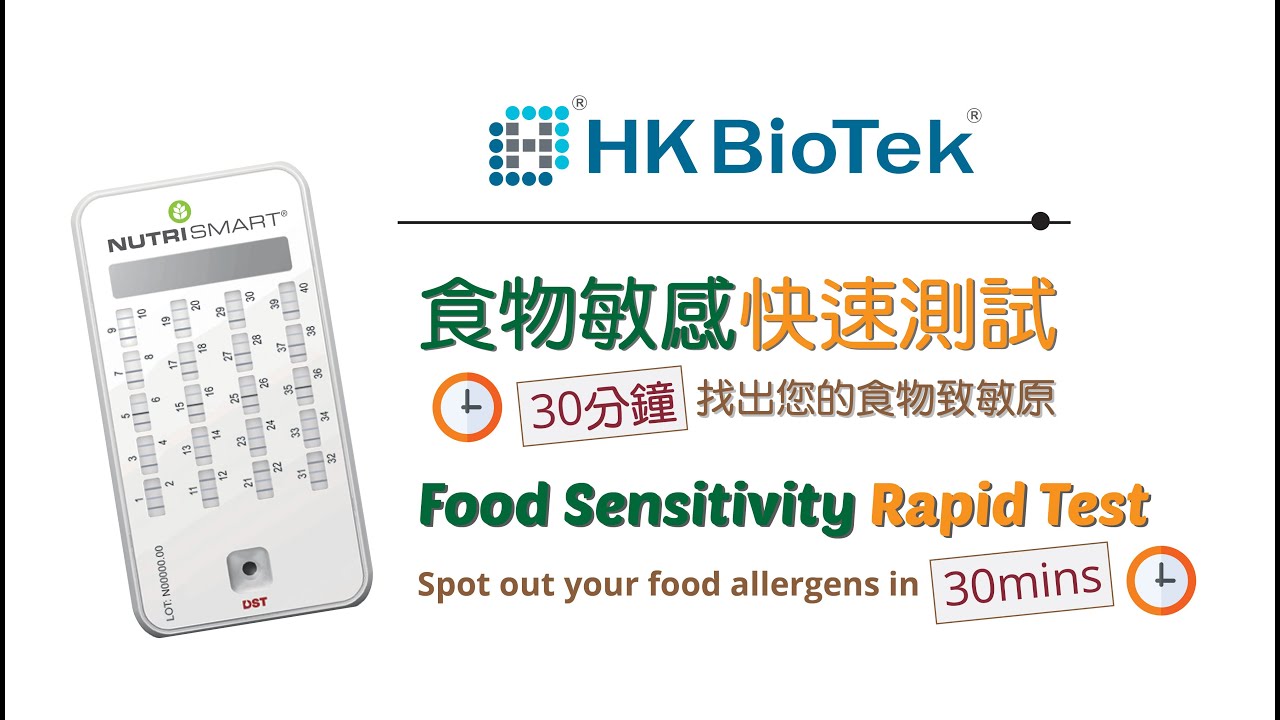 NutriSMART® 食物敏感快速測試 | 30分鐘有結果 | Food Sensitivity Rapid Test ...