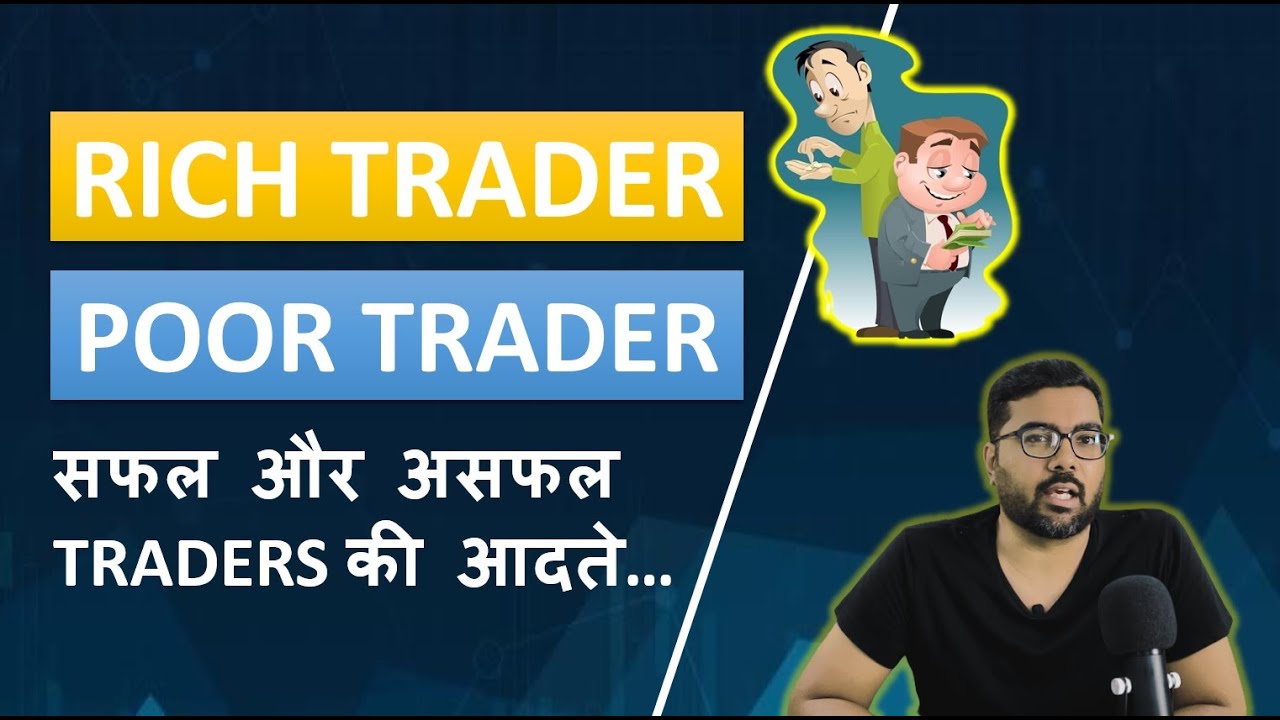 Rich Traders vs Poor Traders || Habits of top 10% Traders || - YouTube