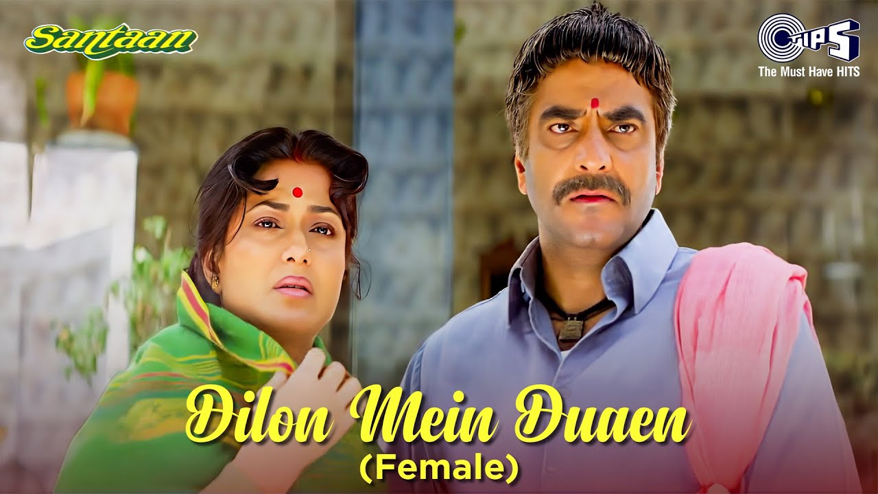 Dilon Mein Duaen (Female) | Santaan | Alka Yagnik | 90s Dard Song | Hindi Song - YouTube