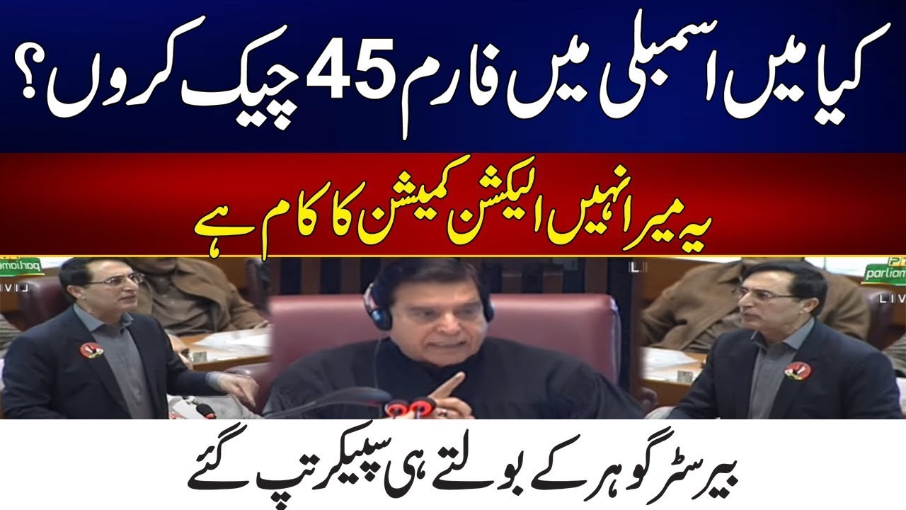 Speaker Raja Pervaiz Ashraf Got Angry On Barrister Gohar Ali Khan - YouTube