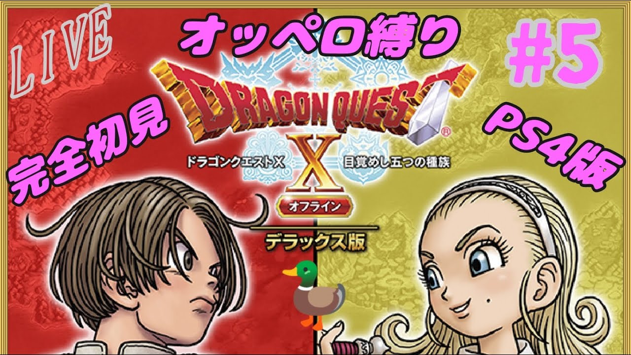 [DQXオフライン] ぼんのドラクエ10オフライン #5 [PS4版] - YouTube