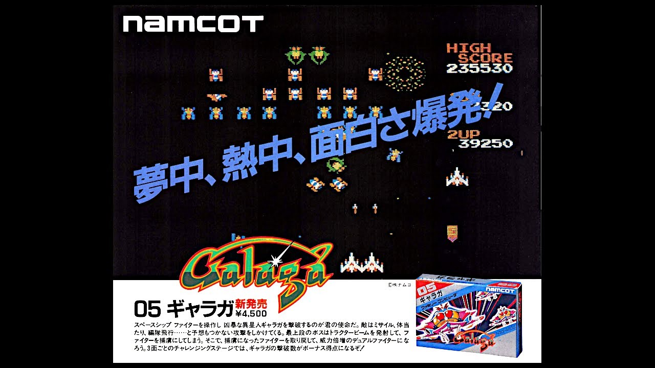 ギャラガ (ファミコン.JPN.1985..開発 大森田不可止.発売 ナムコ) - YouTube