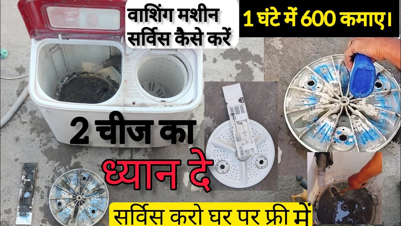 WASHING MACHINE SERVICE KAISE KARE | how to service washing machine at ...