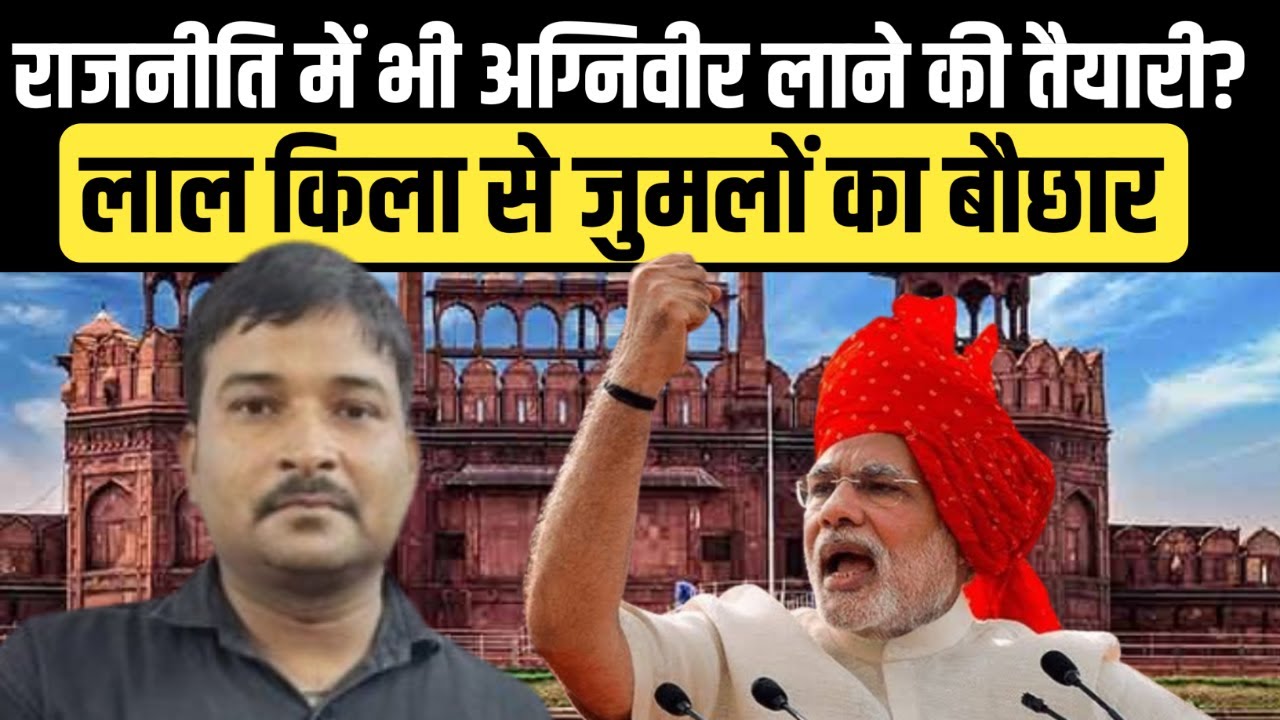 Narendra Modi's Special Jumla Package at Lal Quila on 78th Independence ...