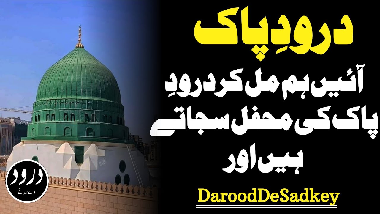 Darood e Pak Ki Fazilat||Darood Sharif||Darood||Darood Sharif in Urdu ...