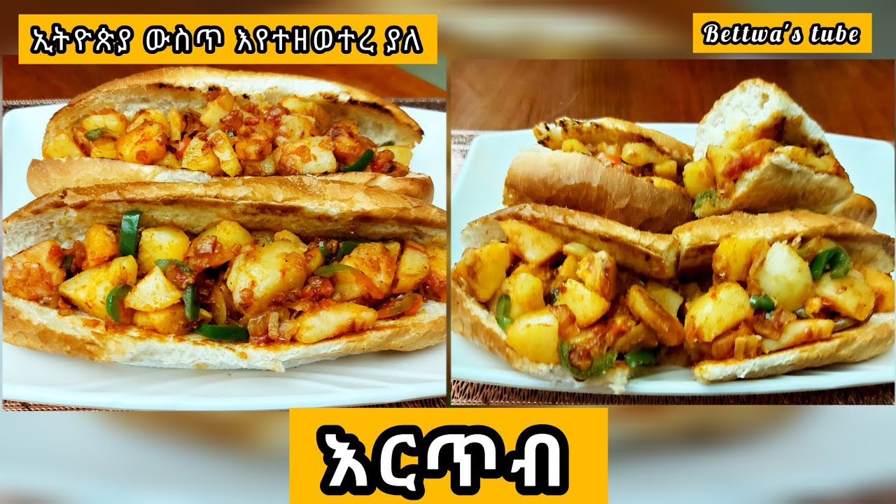 📌እርጥብ አሰራር || በአስር ደቂቃ የሚደርስ ጥሩ አማራጭ የሚሆን|| Spicy Ethiopian food - YouTube