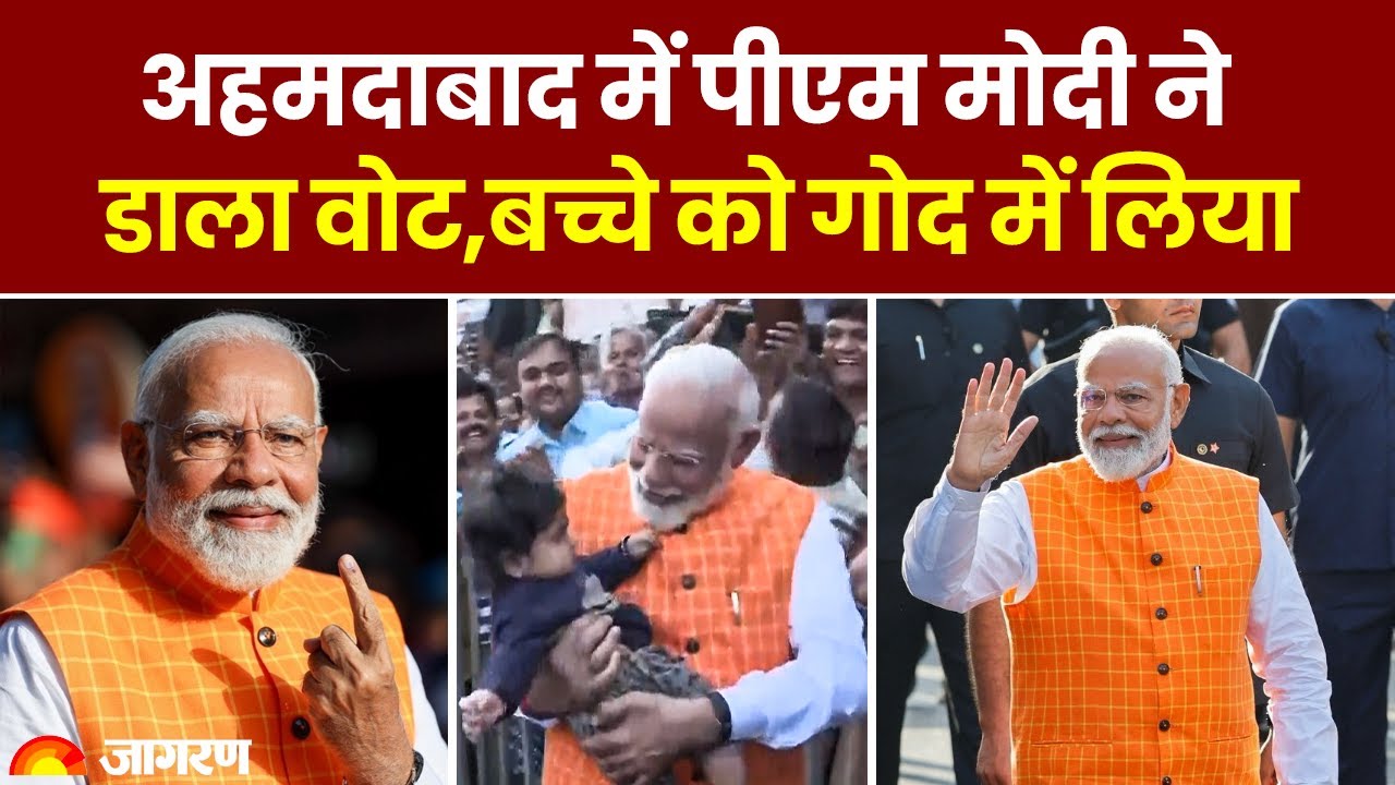 Lok Sabha Election Third Phase Voting अहमदाबाद में Pm Modi ने डाला वोट