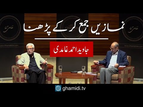 Namazein Jama ker k Parhna | نمازیں جمع کر کے پڑھنا | Javed Ahmad Ghamidi