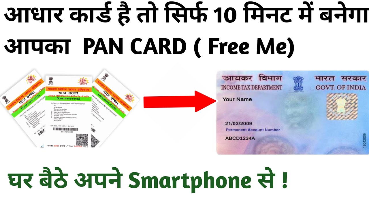 How To Make Pan Card For Free In Just 10 Minutes Pan Card Banaye Only