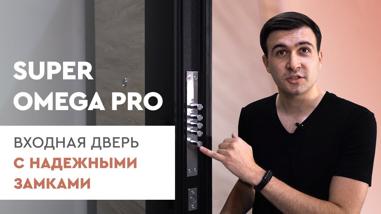 Обзор двери Super Omega PRO в квартиру - YouTube