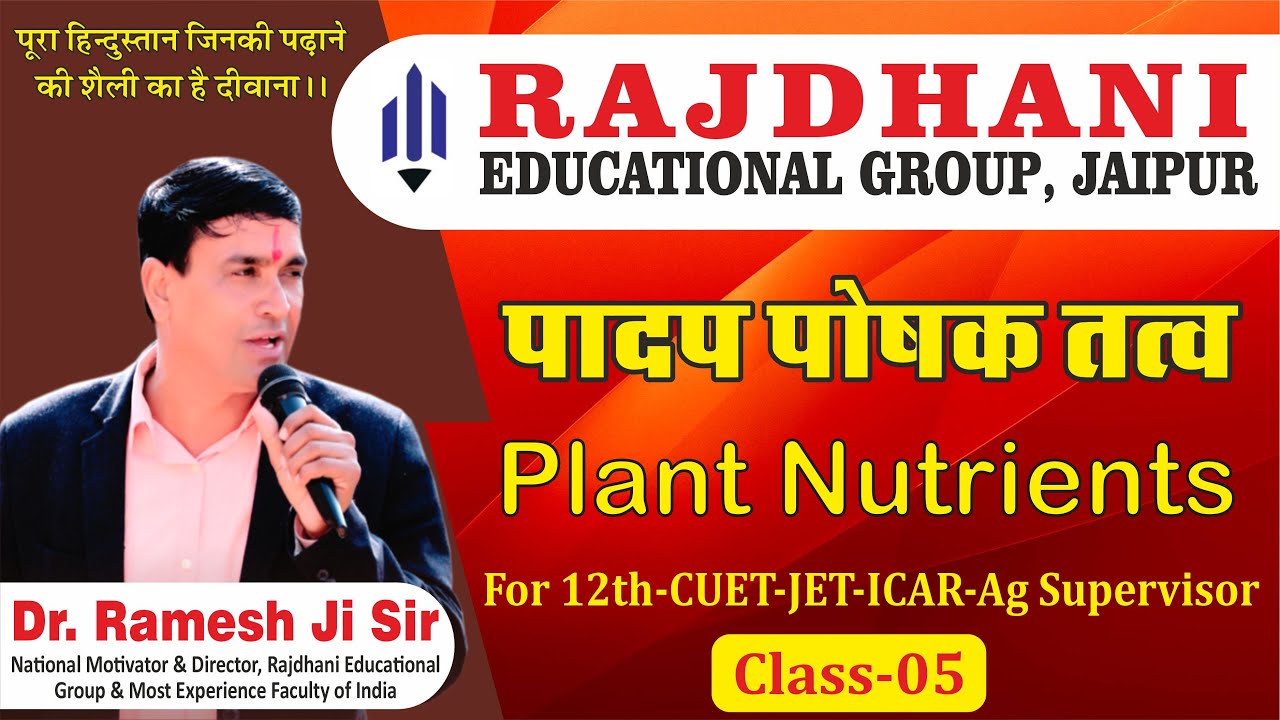 [5] पादप पोषक तत्व - Plant Nutrient | 12th RBSE | ICAR | JET | CUET ...