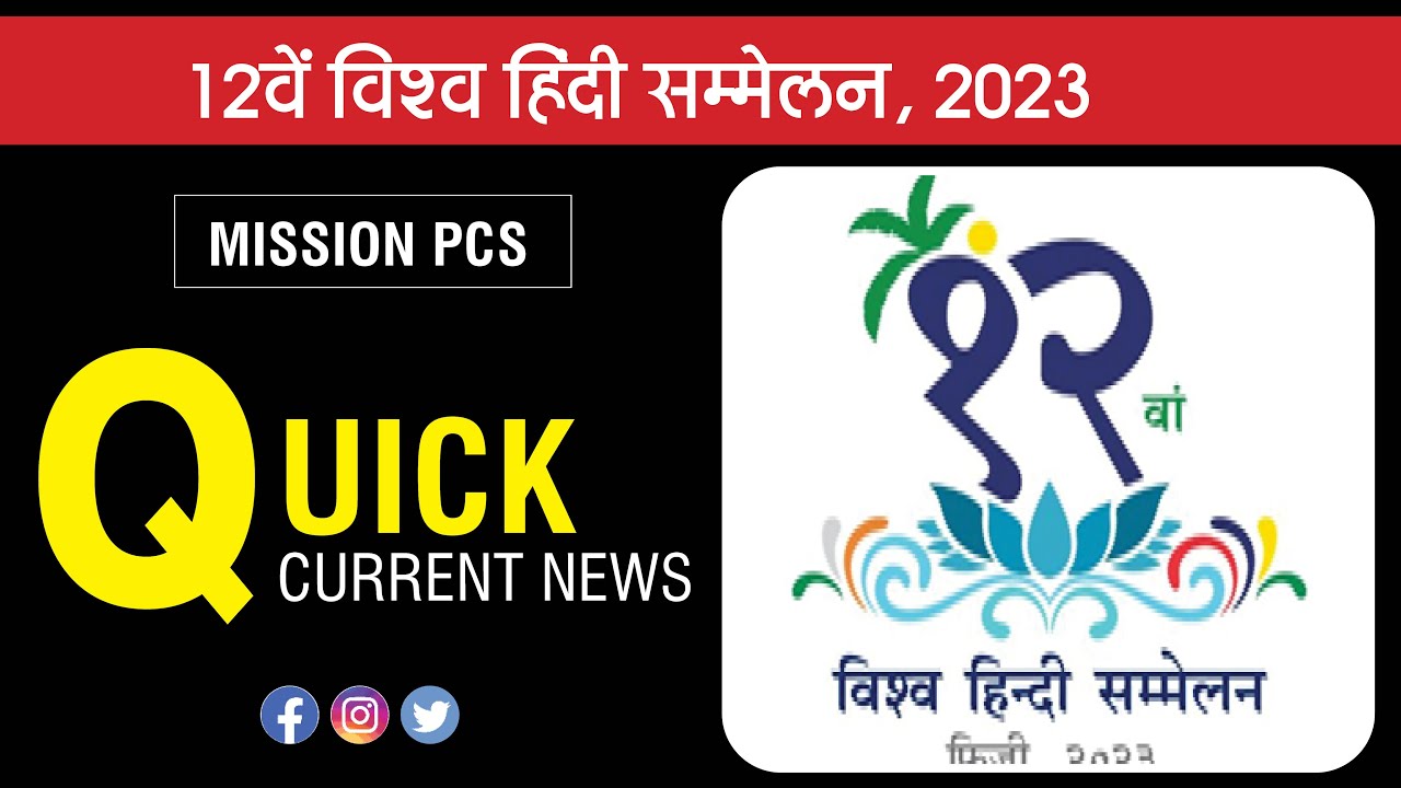 Hindi Sammelan Logo