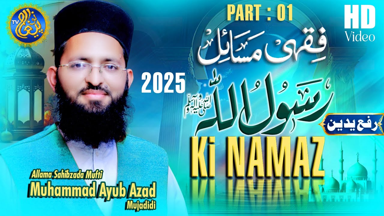 Fiqh Masail : Rasool Allah ﷺ Ki Namaz & Rafa ul Yadain ? | Mufti ...
