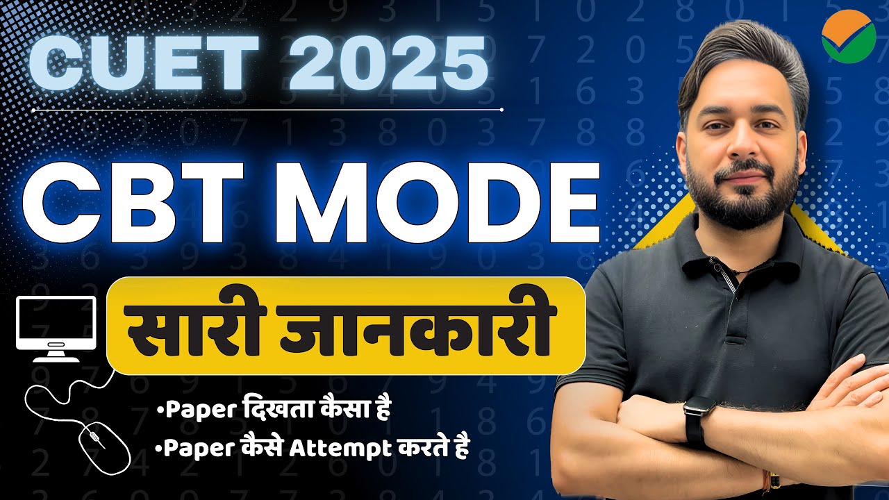 CBT Mode में Paper📝 कैसे Attempt करते है | CBT Mode क्या होता है🤔 ? CBT Mode in CUET 2025 - YouTube