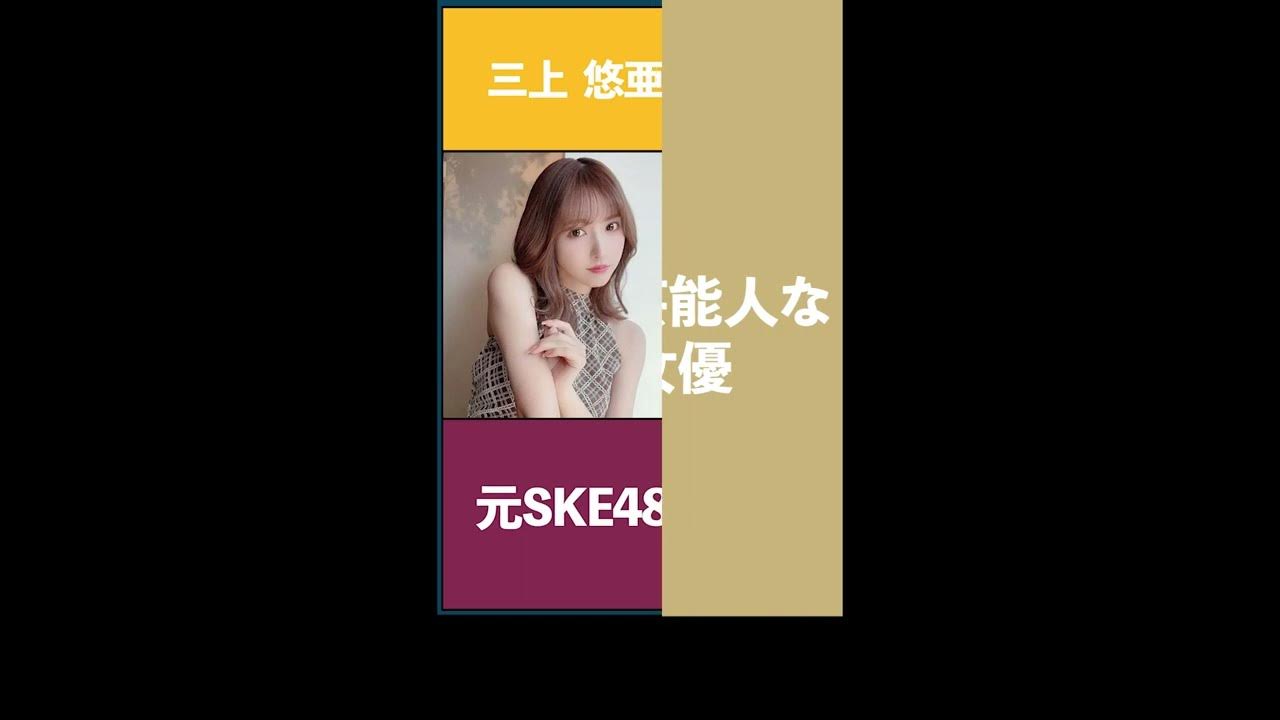 【最高のav女優】実は元芸能人なav女優 Shorts 美女 Youtube