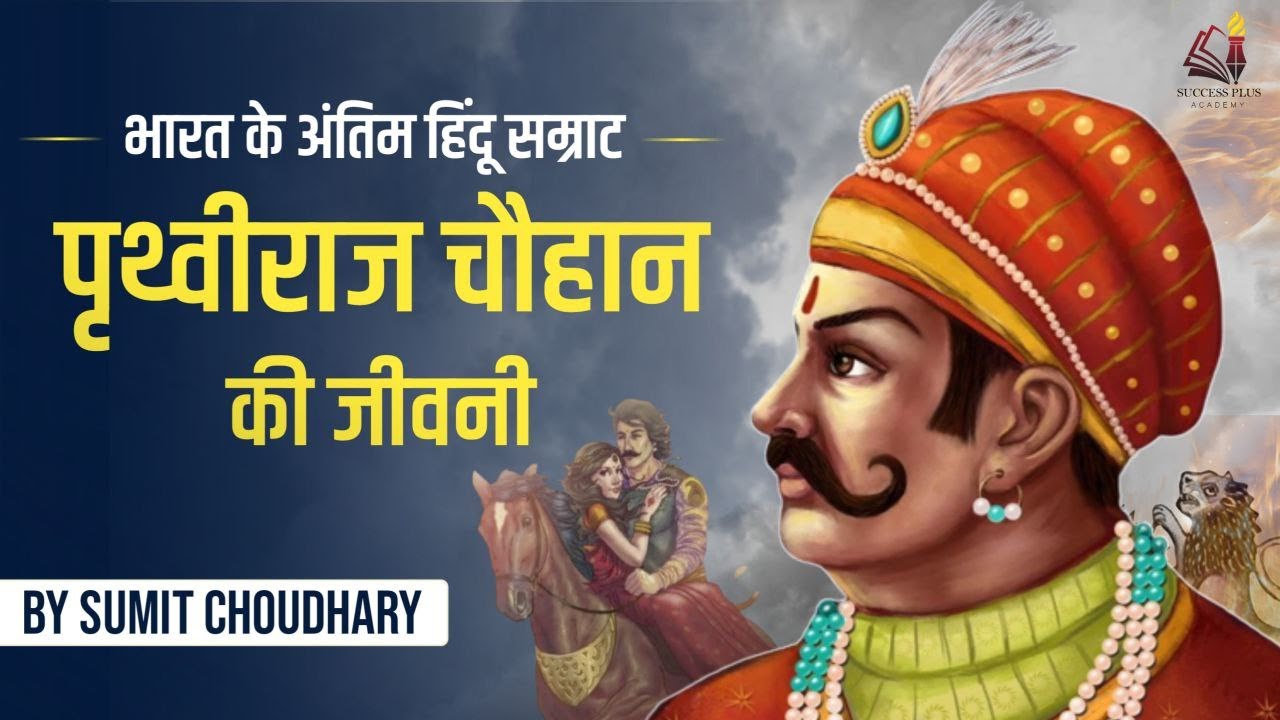 Biography of Prithviraj Chauhan || Life story of Prithviraj Chauhan ...