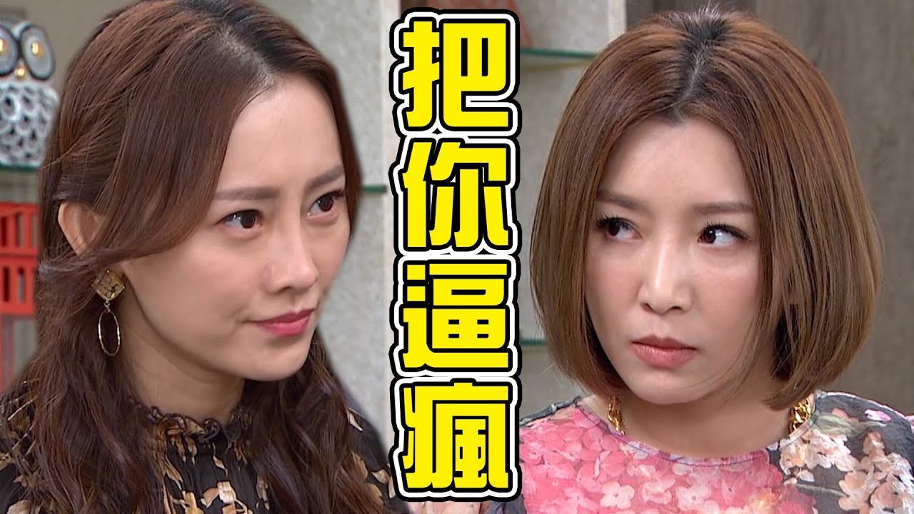 炮仔聲│寶娜要把雨棠真的逼瘋！送進療養院最好 EP401 The Sound Of Happiness│ Vidol.tv - YouTube