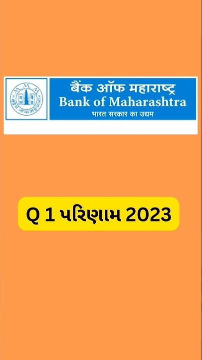 બેંક ઓફ મહારાષ્ટ્ર Q1 નું પરિણામ #banknifty #શોર્ટ્સ #q1result #short #shorts #shortsfeed #share ...