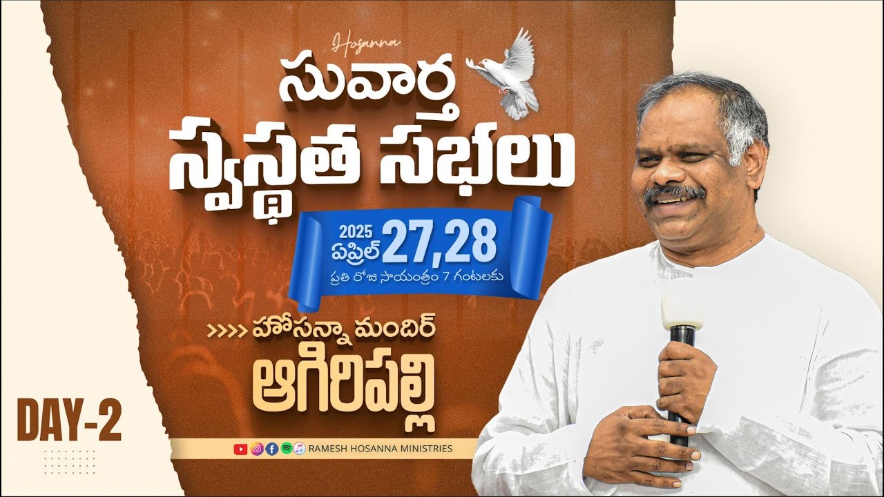 Hosanna LIVE - Gospel Meetings - Agiripalli -28 April 2025 | Ps. Ramesh ...