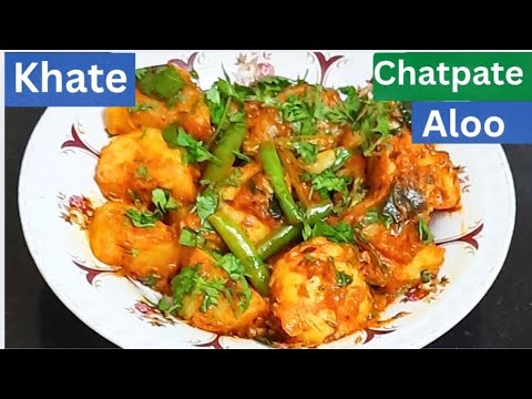 Chatpate Khatte Aloo 🔸️ Lal Aloo Recipe 🔸️ Masaledar Khatay Aloo Recipe ...