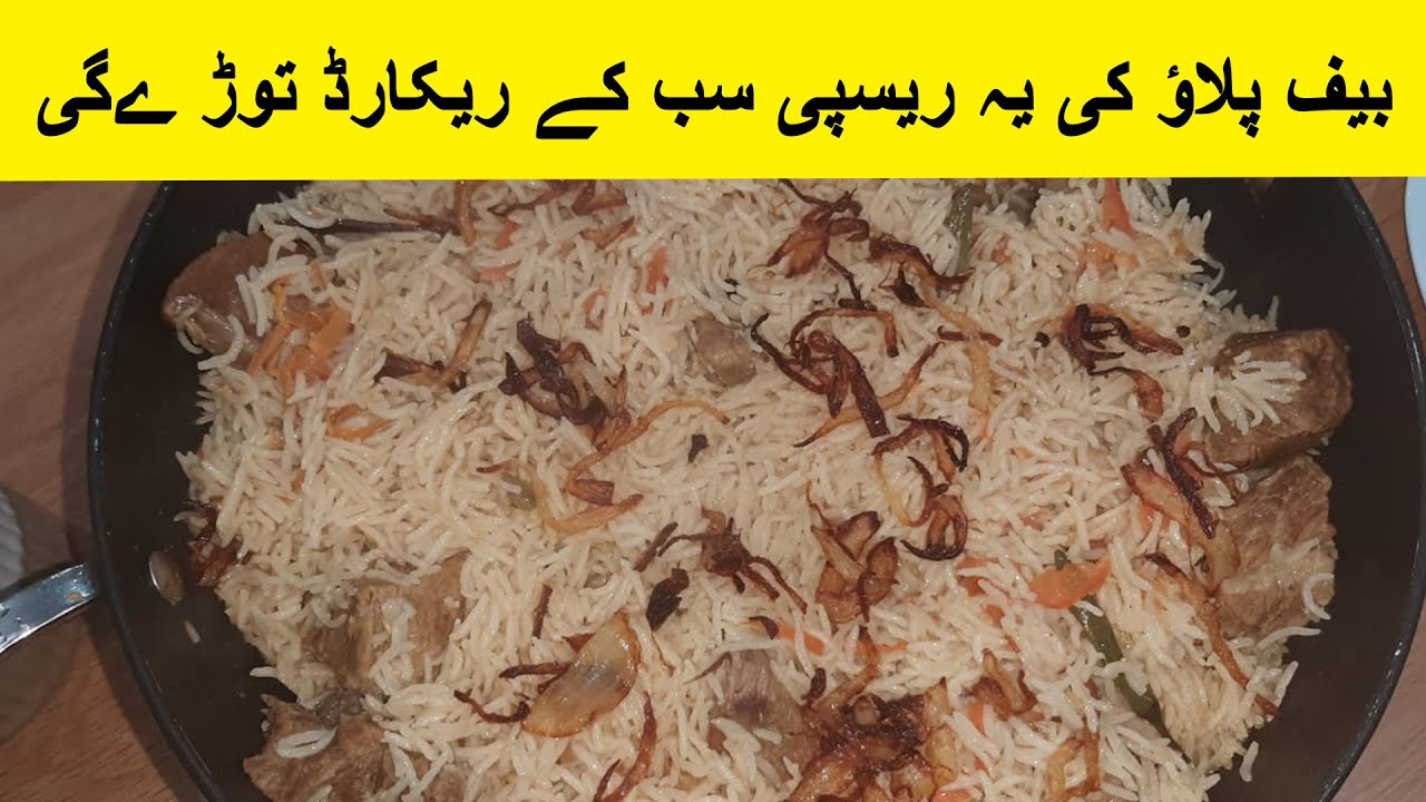 Beef pulao | بیف پلاؤ | बीफ़ पुलाउ | Pakistani / indian recipe - YouTube