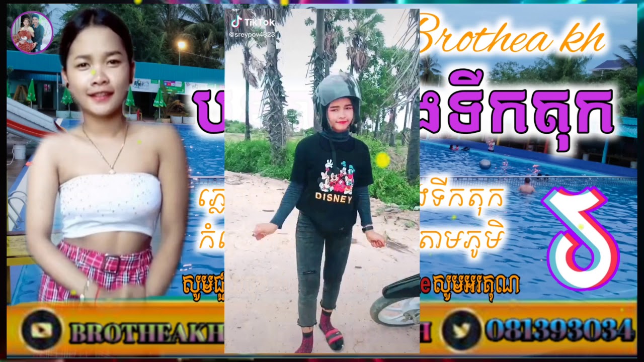 rEMIX🇰🇭2021បទល្បីក្នុងទិកតុក🚀New song bok bek bas nas💥Brothea kh - YouTube