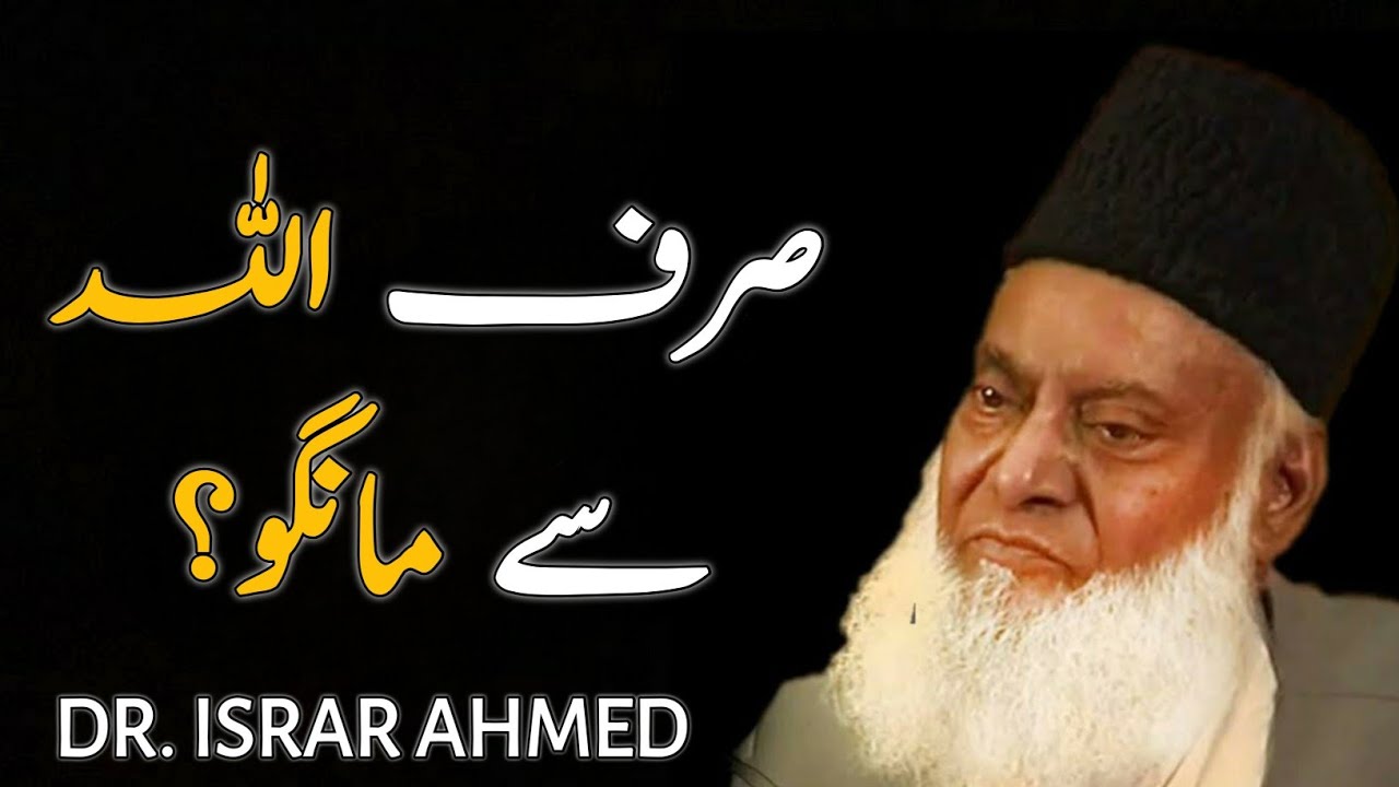 Sirf ALLAH Se Mango Bayan By Dr Israr Ahmed || TAWHEED || Khubsurat ...