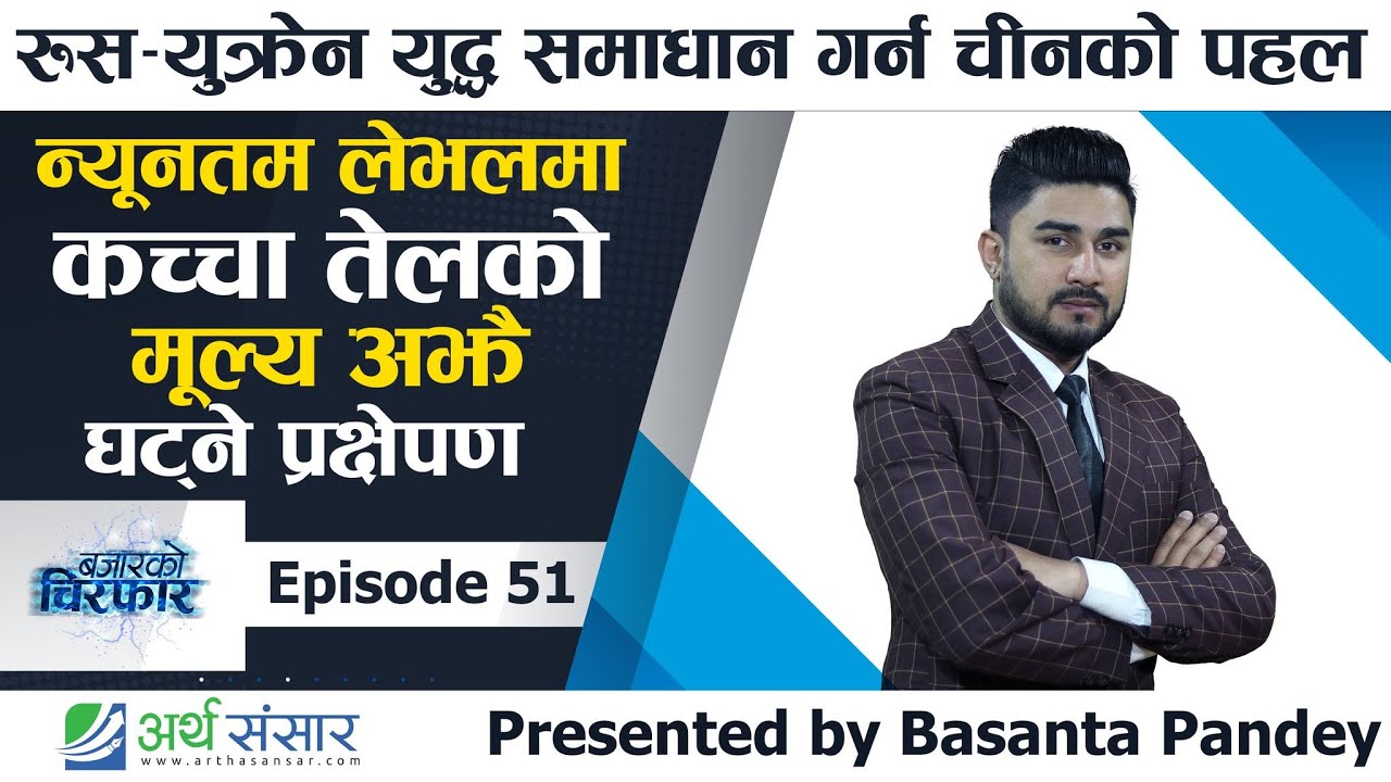 हाइड्रो इन्डेक्स बढ्न खोज्दैछ कि घट्न ? || बजारको चिरफार With Basanta ...