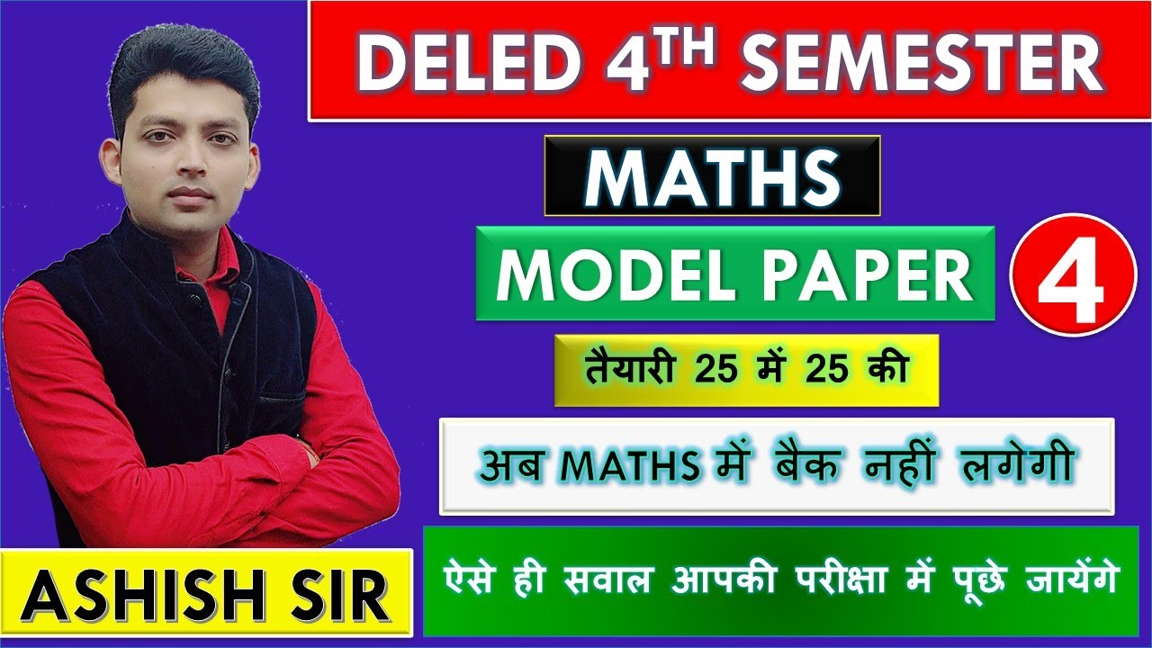 DELED MATHS FOURTH SEMESTER/MODEL PAPER 4/UPTET MATHS/CTET MATHS/SUPER ...