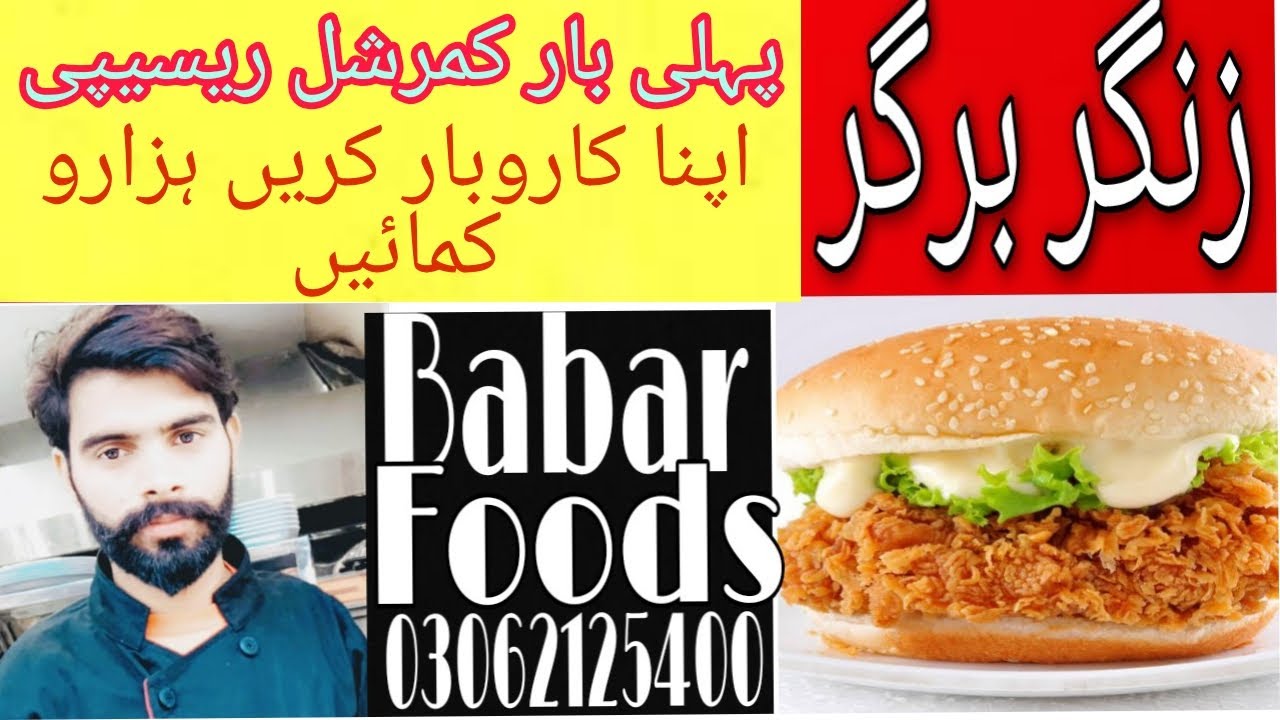 Zinger recipe | Chef BABAR foods| Mr pizzan - YouTube