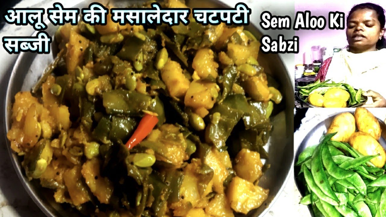 आलू सेम फली की मसालेदार चटपटी सुखी सब्जी। aloo Sem Ki Sabji| Tiffin ...