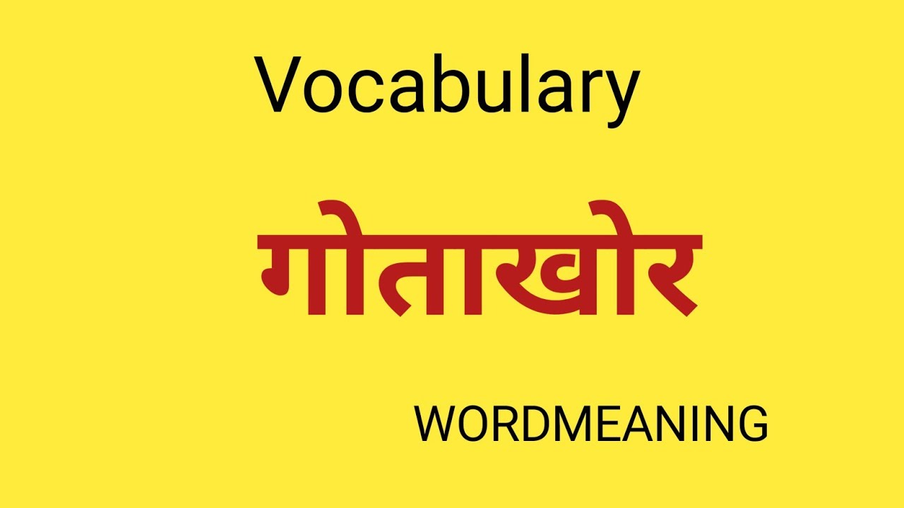 गोताखोर को हिंदी में क्या कहते हैं||gotakhor meaning in hindi #english ...