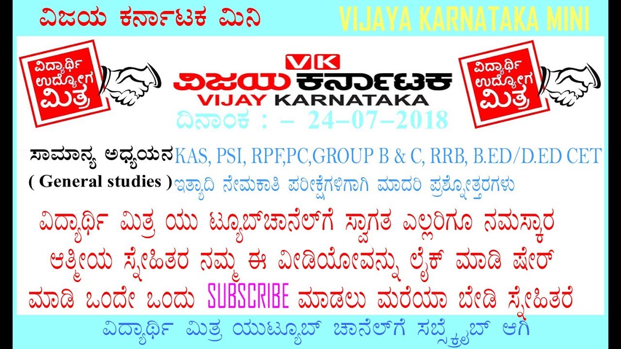 vijaya karnataka 24-07-2018 vidyarthi mitra | vidyarthi udyoga mitra ...
