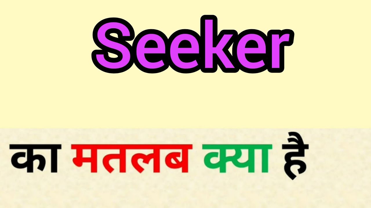Seeker Meaning In Hindi Seeker Ka Matlab Kya Hota Hai Word