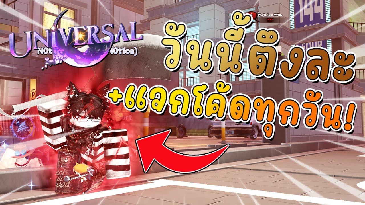 🔴Live Universal TD - หาแรคนา C6 + โค้ดใหม่ลึ่มจัด (คำสั่งช่อง !ดิส ...