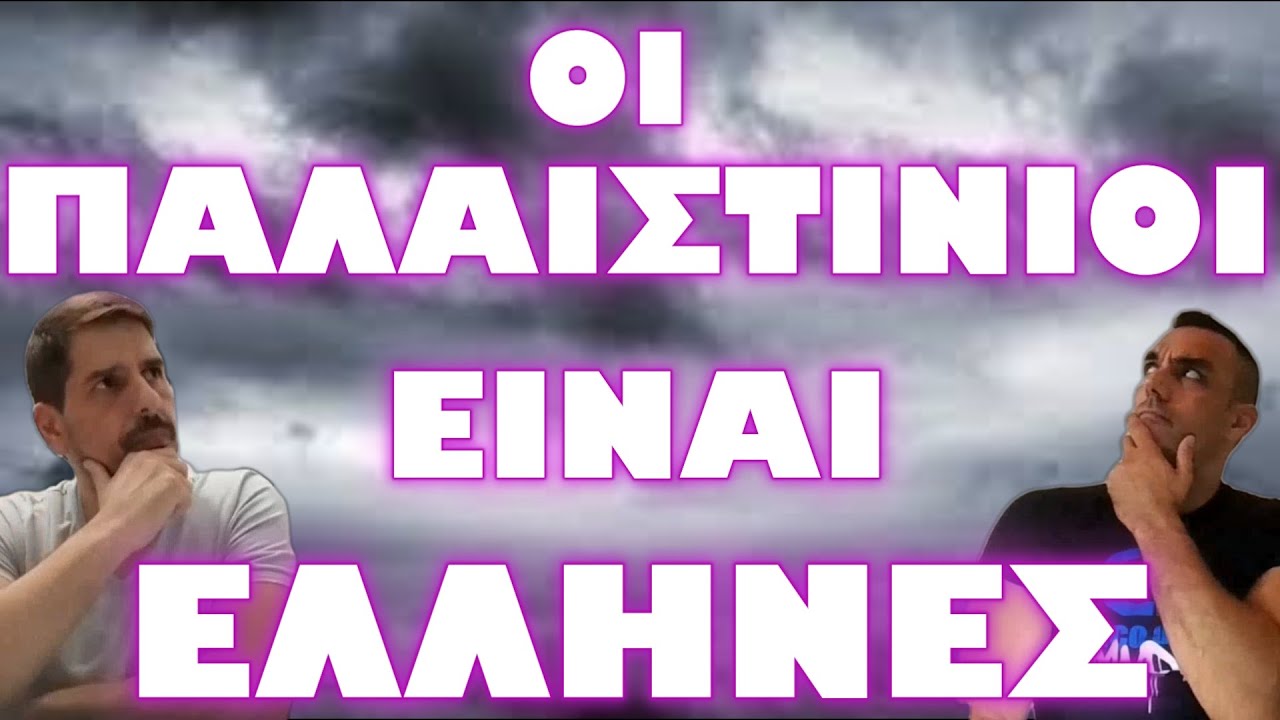 ΚΑΙ ΟΜΩΣ ΤΟ ΛΕΝΕ ΣΤΑ ΣΟΒΑΡΑ ! - YouTube