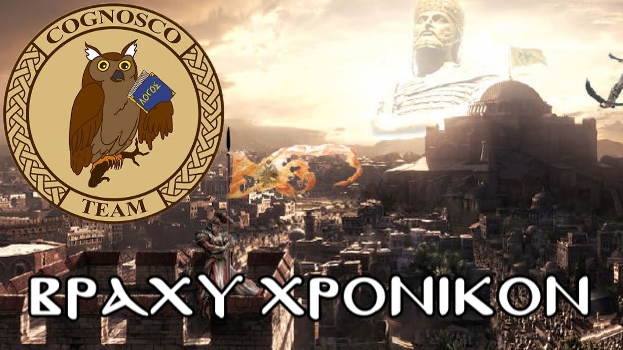Ο Γεώργιος Φραντζής για την άλωση της Κωνσταντινουπόλεως - YouTube