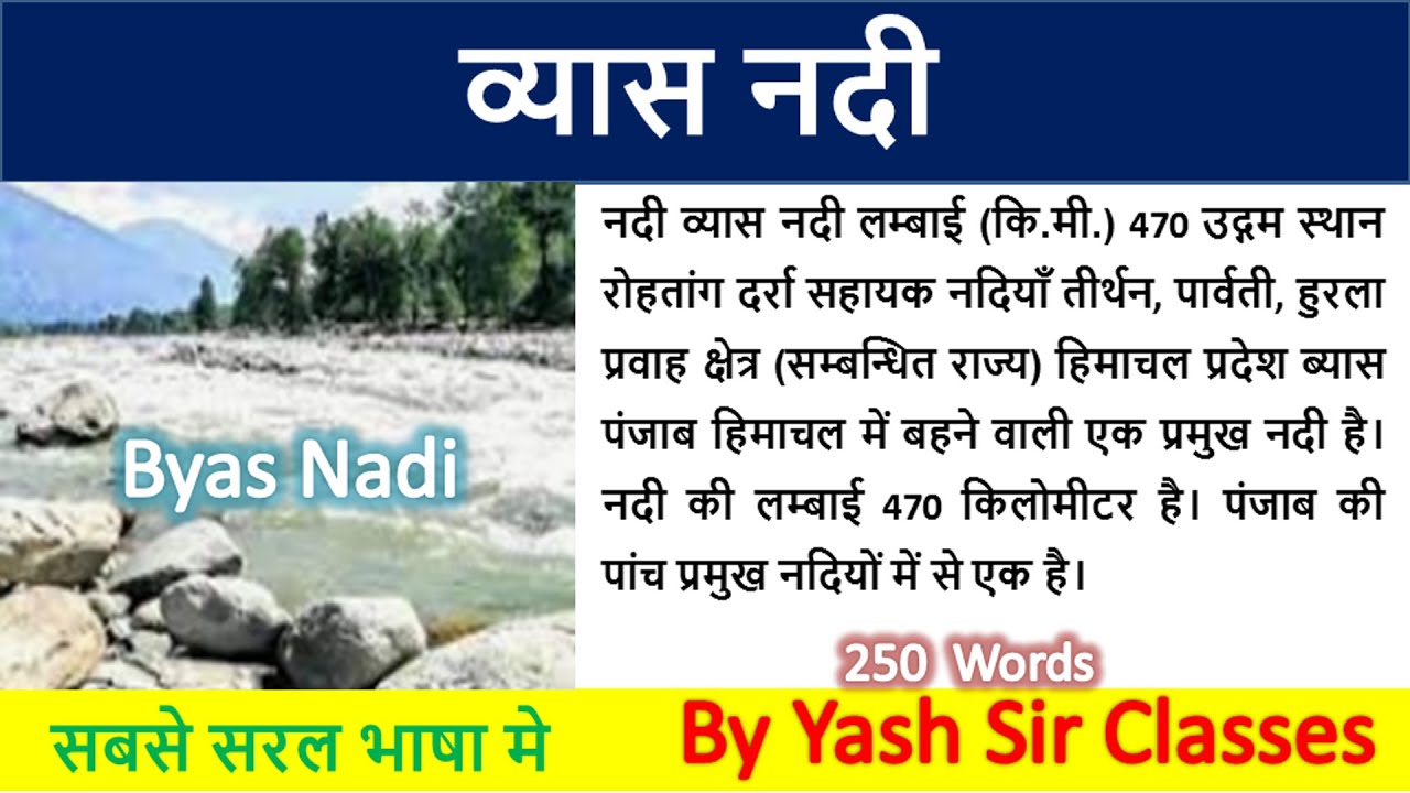 व्यास नदी पर निबंध | Vyas nadi par nibandh | essay on river Vyas in ...
