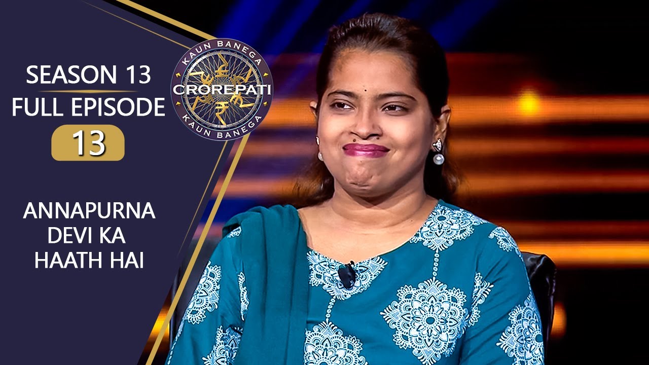 KBC S13 | Full Episode | Contestant के भाई ने Amitabh Ji से क्यों की ...